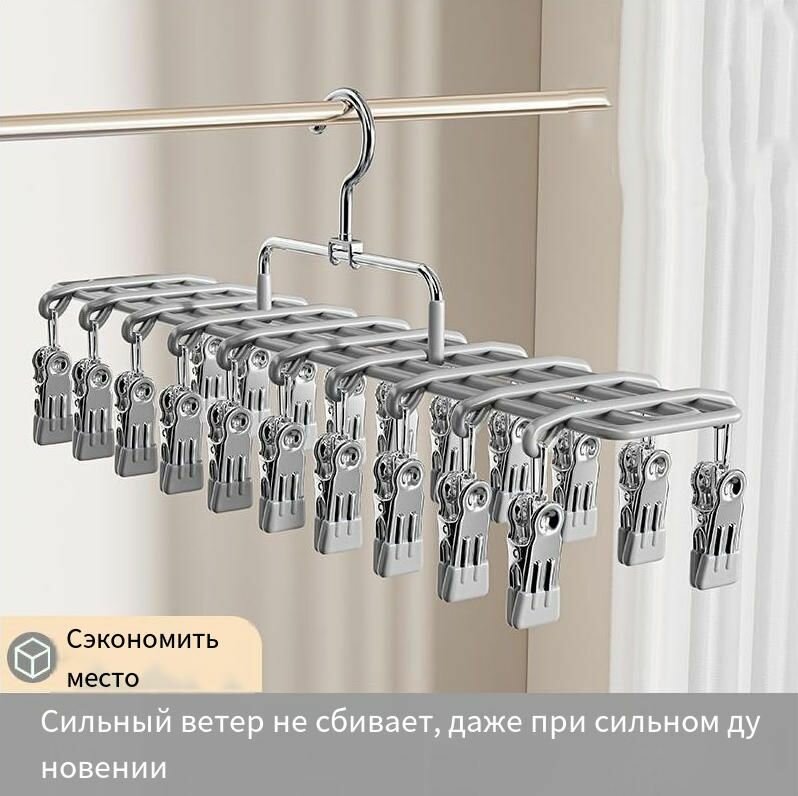 Стойка для носков с несколькими зажимами из нержавеющей стали
