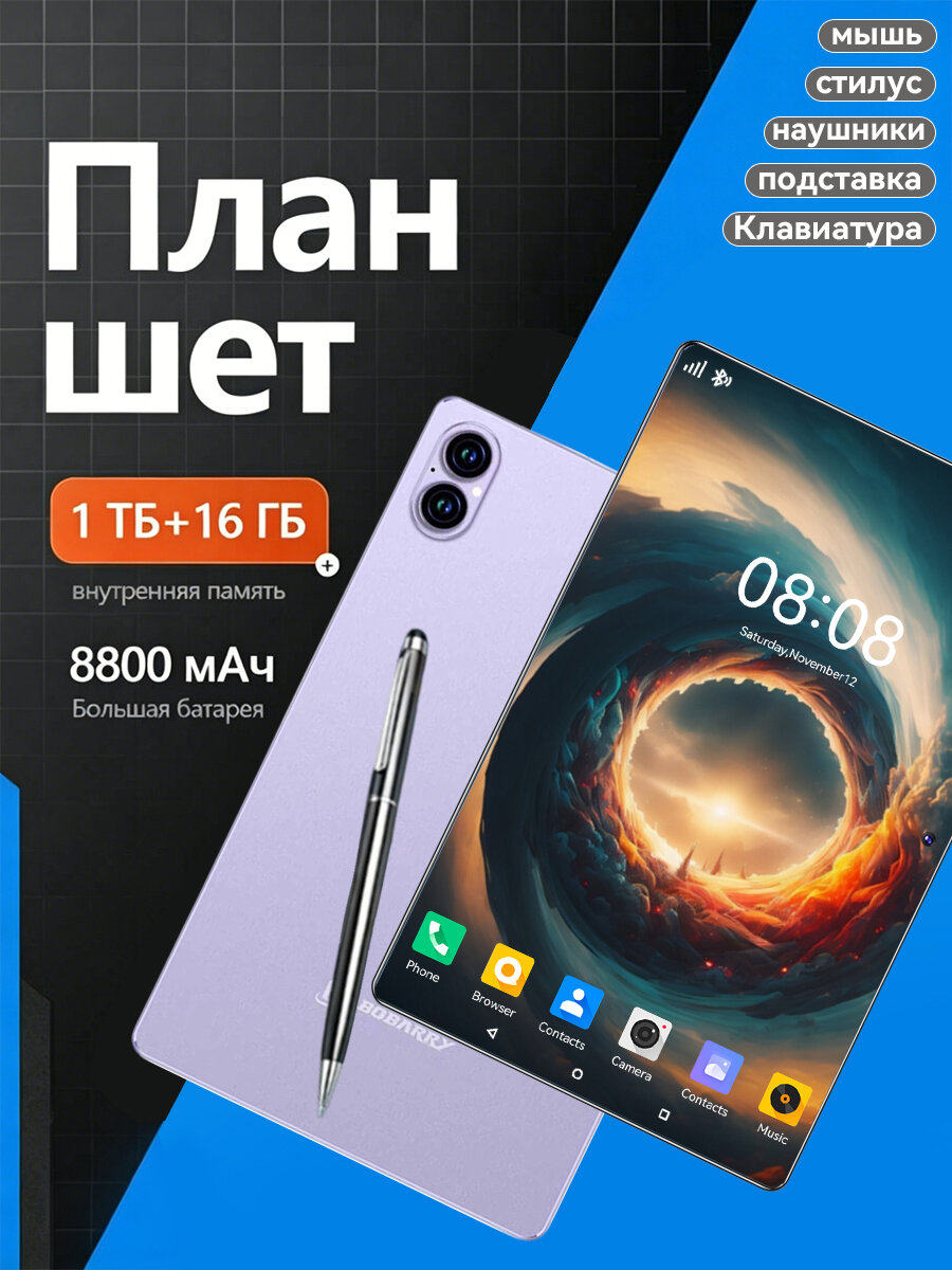 Большой планшет для учебы 11.6", 12-ядерный, фронтальная камера 32МП+тыловая 64МП, поддержка 4G