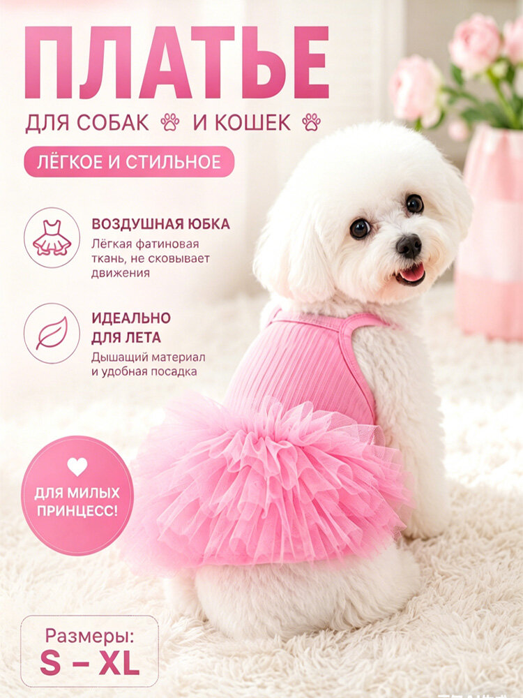 Летние платья для собак и кошек для собак для кошек