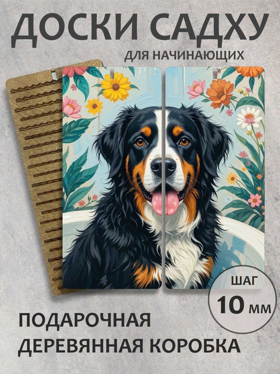 Доска садху шаг 10 мм "Пес"