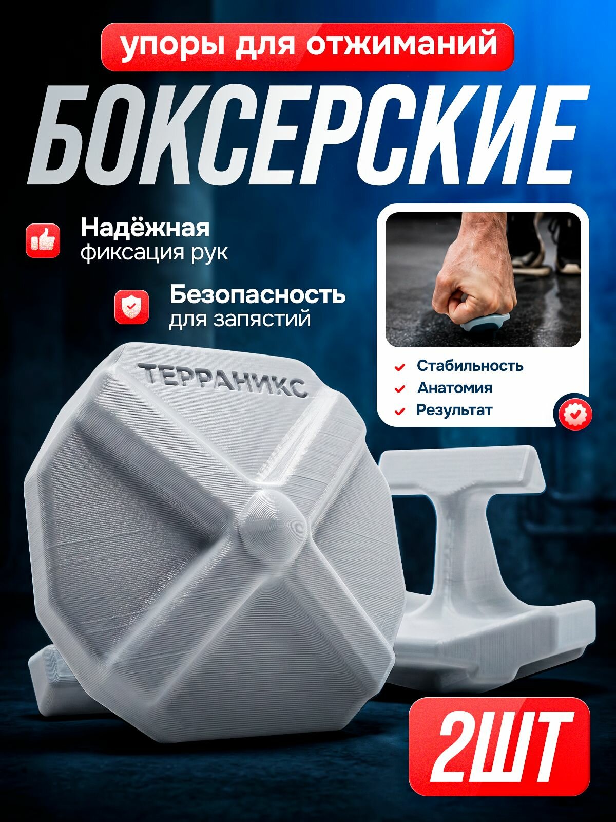 Упоры для отжиманий боксерские, тренажер для рук и груди, аксессуар для бокса, серые