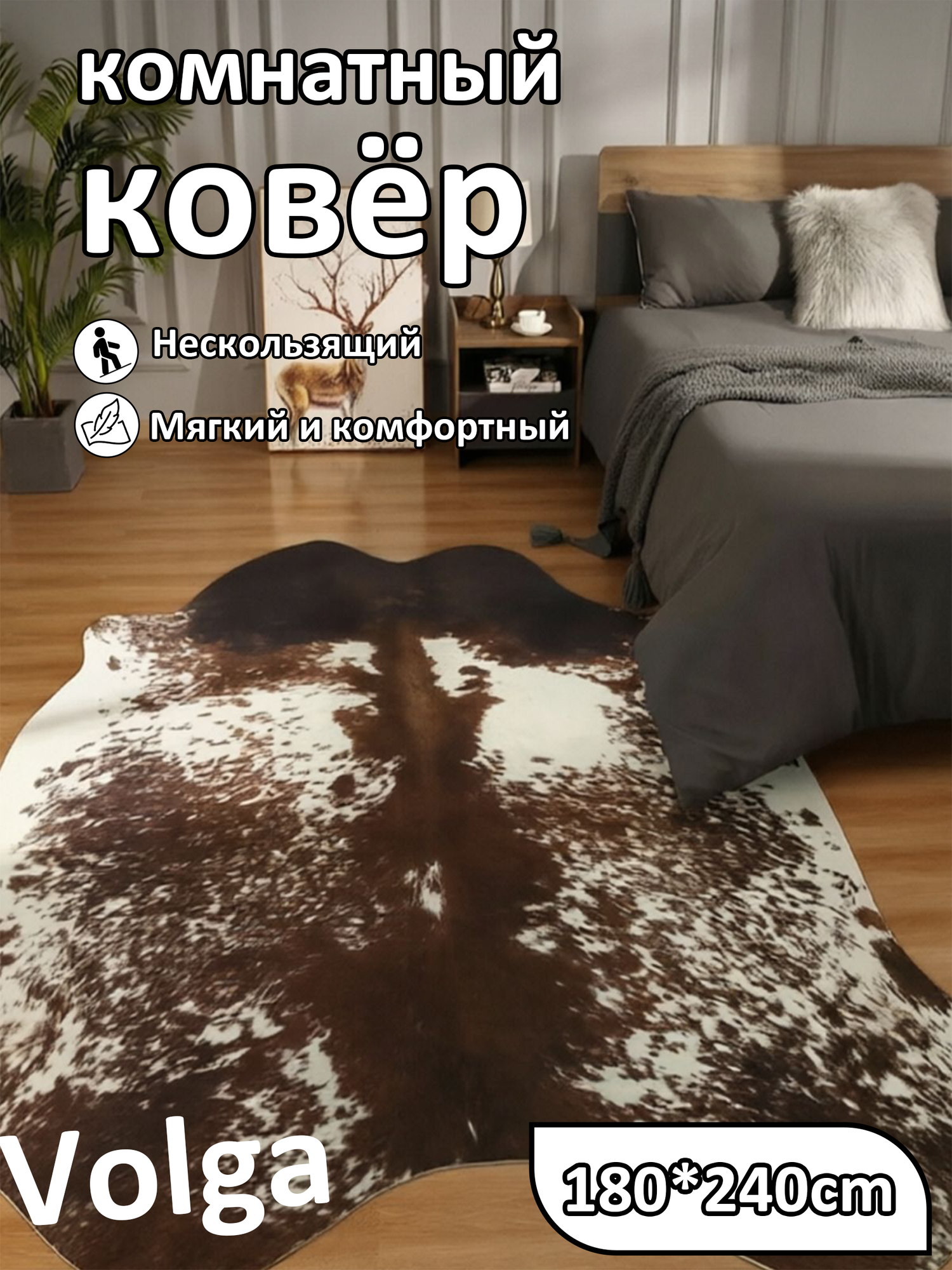 Ковер на пол , ковер в детскую , ковер в гостиную, ковер в прихожую, ковер прикроватный,180x240 см