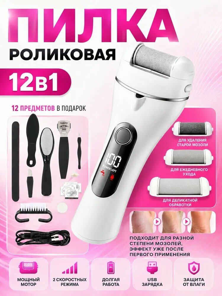 Пилка для пяток мощная с 3-мя насадками, Аппарат для педикюра, Пемза для ног
