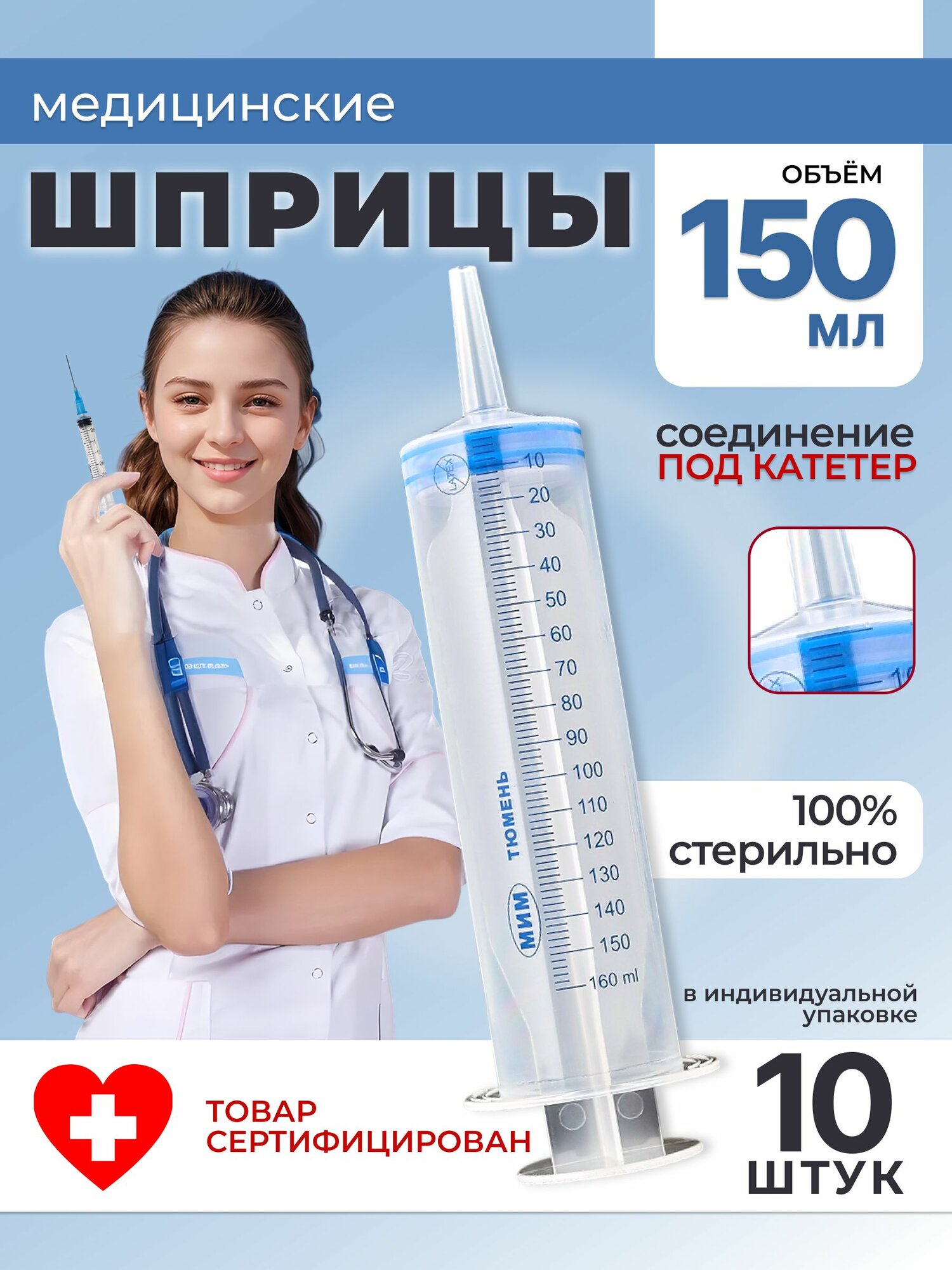 Шприц жане 150 мл