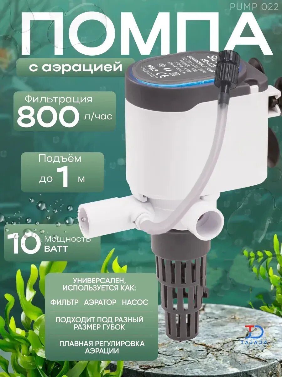 Фильтр для аквариума внутренний с аэрацией
