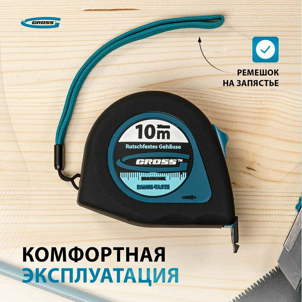Рулетка GROSS Ergonomisch 10 м x 25 мм, магнитный обрезиненный зацеп 31105 — фото 1