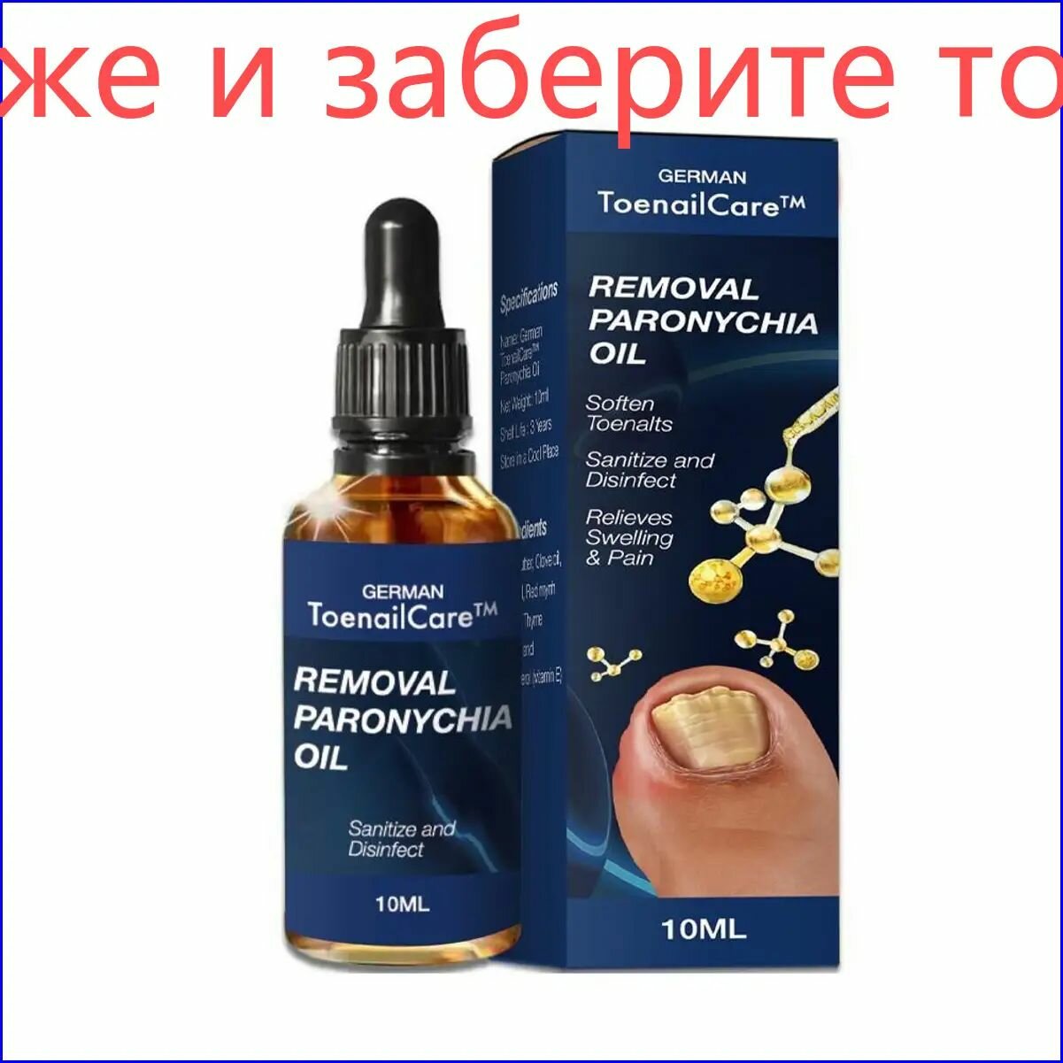 Премиумсредство 10 мл от врастания ногтей, снимающее боль и корректирующее форму