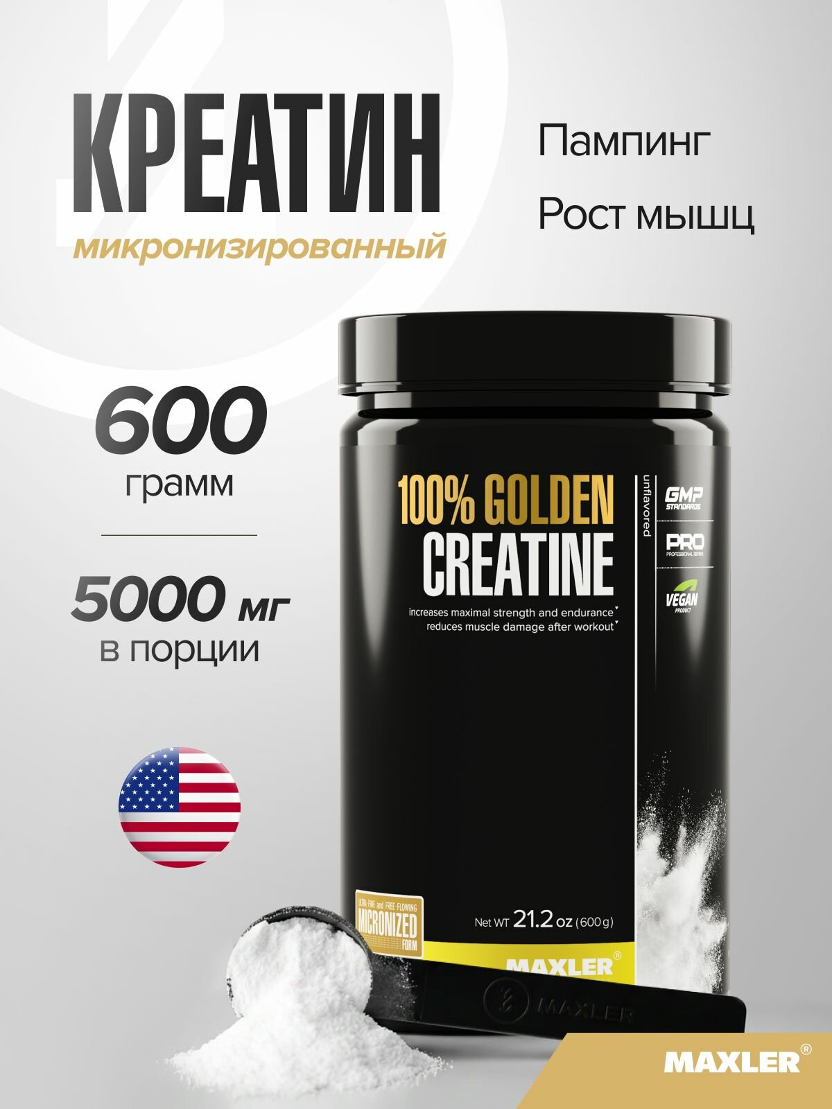 Креатин моногидрат микронизированный в порошке Maxler 100% Golden Creatine Micronized 600г моногидрат креатина 600 г микронизированный порошок креатина