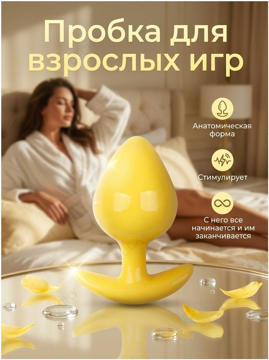 Анальная пробка, желтый, 30 мм