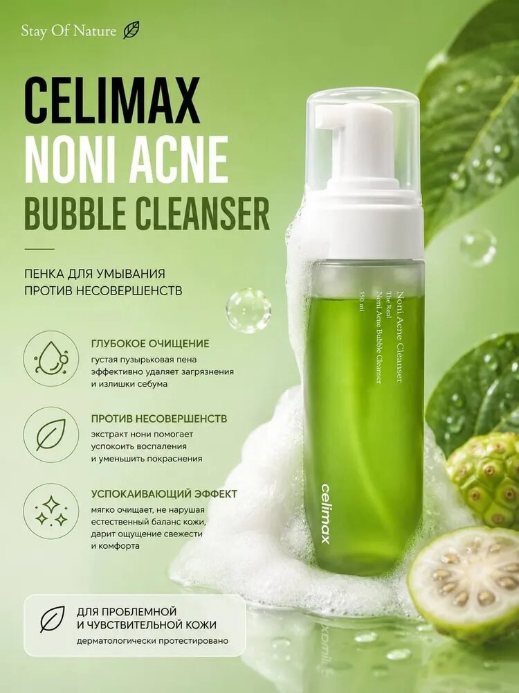 Очищающая пенка на основе нони Celimax The Real Noni Acne Bubble Cleanser, 150мл