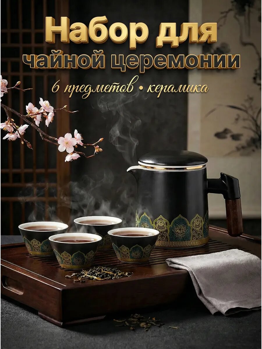 Набор для чайной церемонии 5 предметов, на 4 персоны, чашка 35 мл, чайник 350 мл