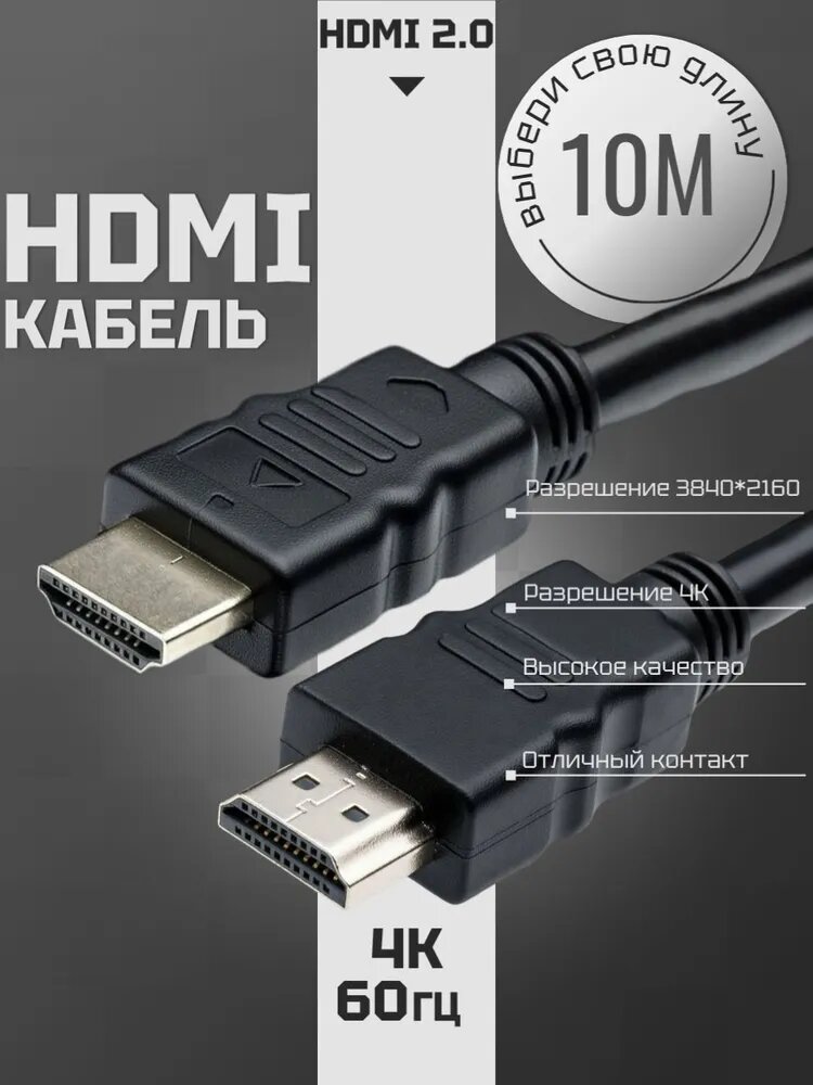HDMI кабель 10 м 4K Ultra HD, версия 2.0 цифровой игровой HDMI-кабель с поддержкой Ethernet, ARC и HDR