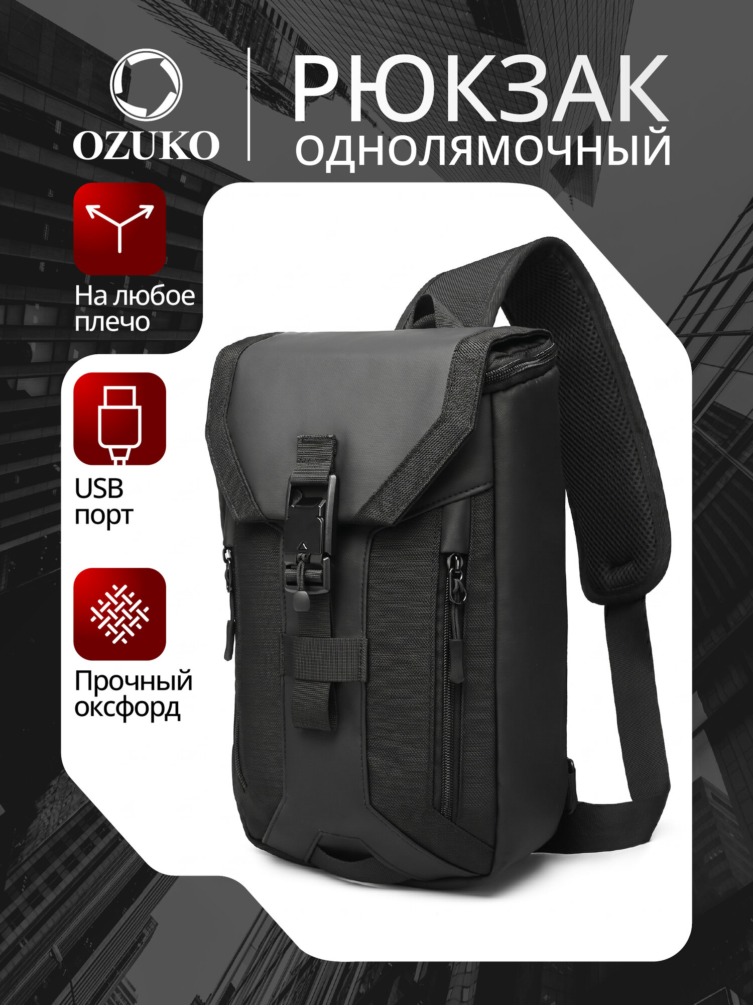 Рюкзак мужской городской Ozuko однолямочный через плечо, с USB зарядкой, для взрослых и подростков, черный