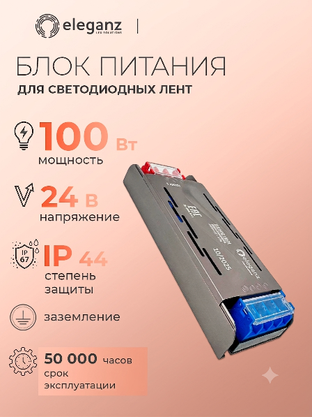 Блок питания Eleganz 100W 24V 4.16A IP44 EL-0008 для светодиодной ленты 1шт.