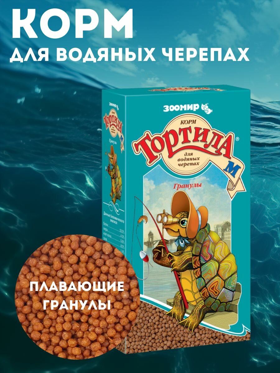 Корм для водяных черепах Тортила - М, гранулы, 90 г. Корм сухой зоомир сухой гранулированный для водяных черепах 90 грамм