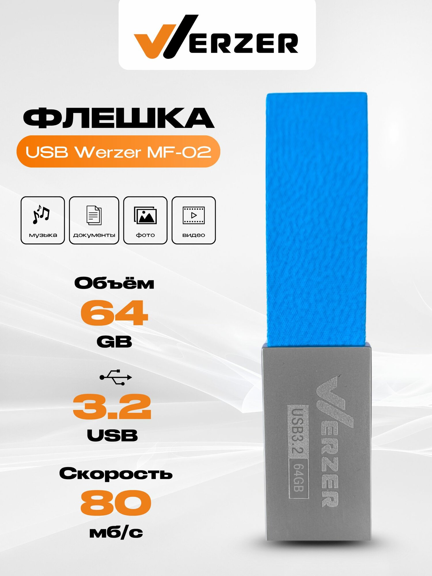 WERZER 64 ГБ USB-флеш-накопитель Werzer MF-02 USB 3.0, серебристый, бирюзовый