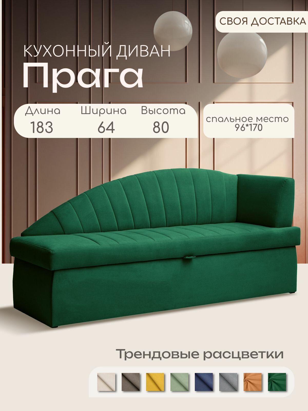Диван прямой раскладной SKAN-DI-VAN "Прага" 183х64х84 см. Правая, Мелисса 39, Велюр, зеленый цвет, на кухню