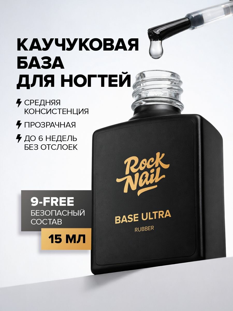 База для ногтей прозрачная каучуковая RockNail Rubber Ultra