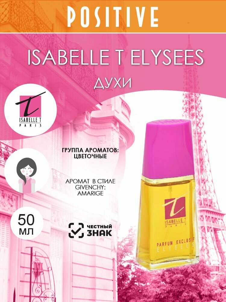 T ISABELLE T PARIS Духи женские ELYSEES, цветочный аромат 50 мл