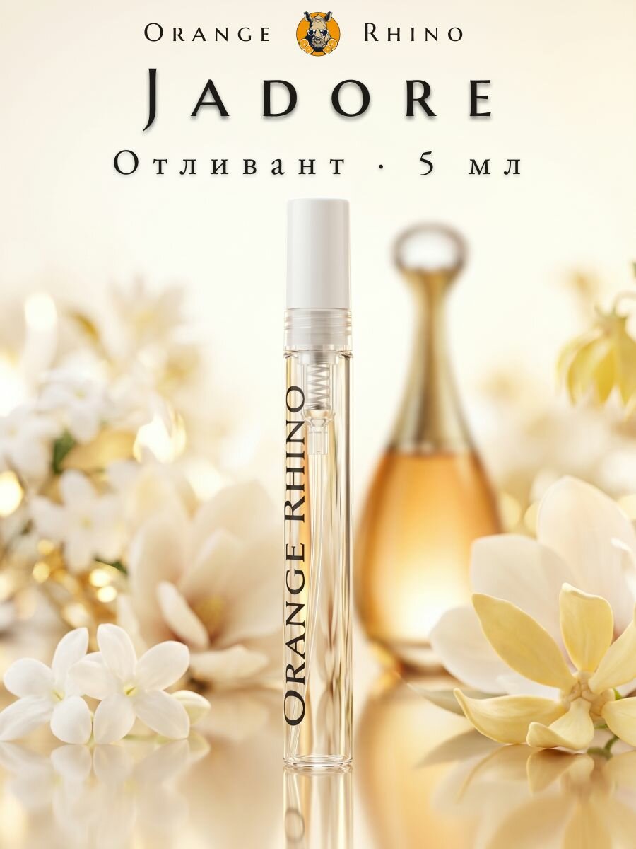 Духи Jadore 5 мл миниатюра
