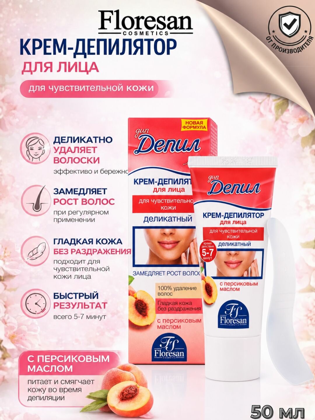 Floresan Крем-депилятор деликатный для лица 50 мл