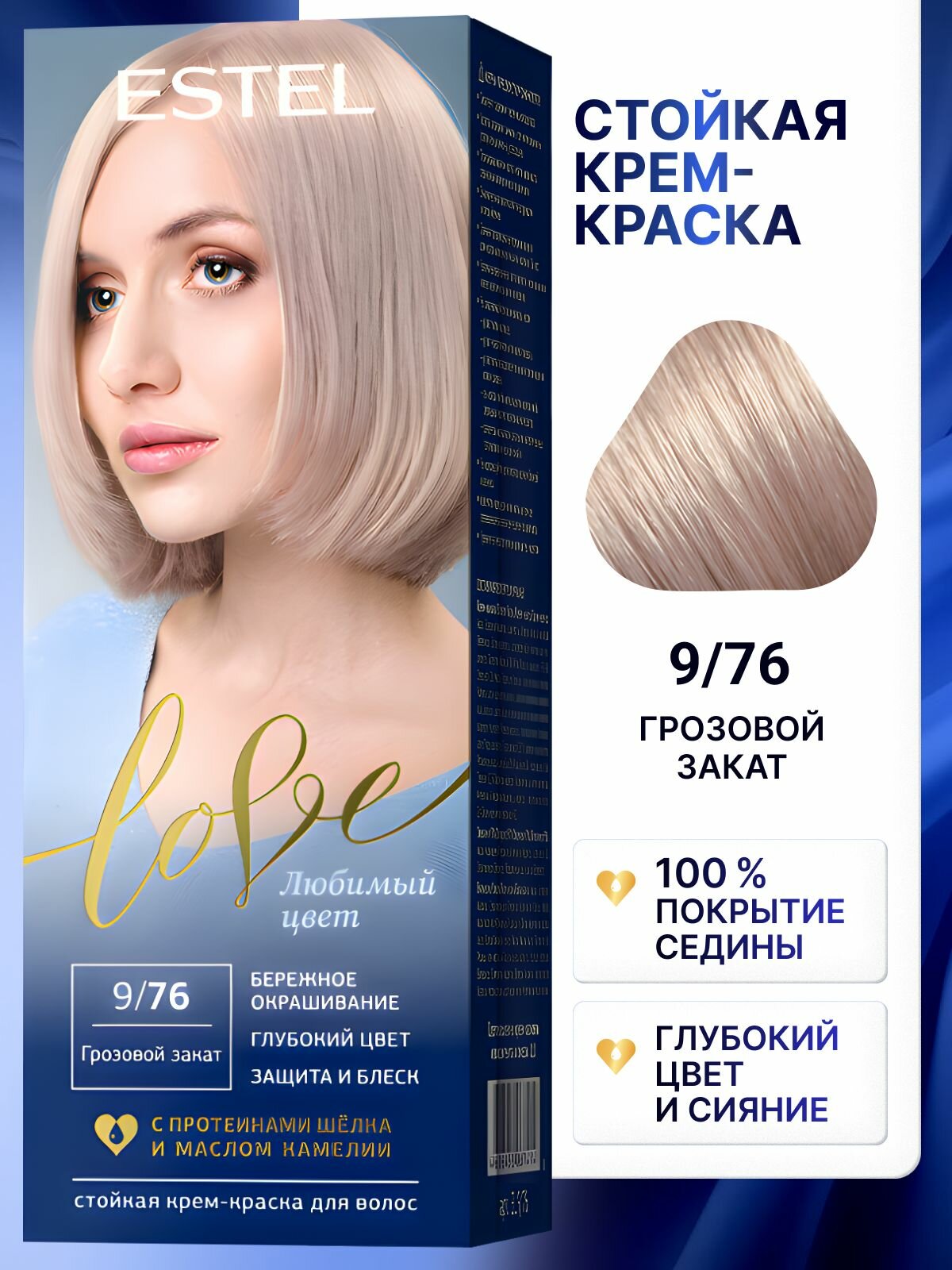 ESTEL Краска для окрашивания волос LOVE, тон 9.76 Грозовой закат, 115 мл