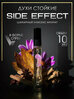 Духи масляные Side effect