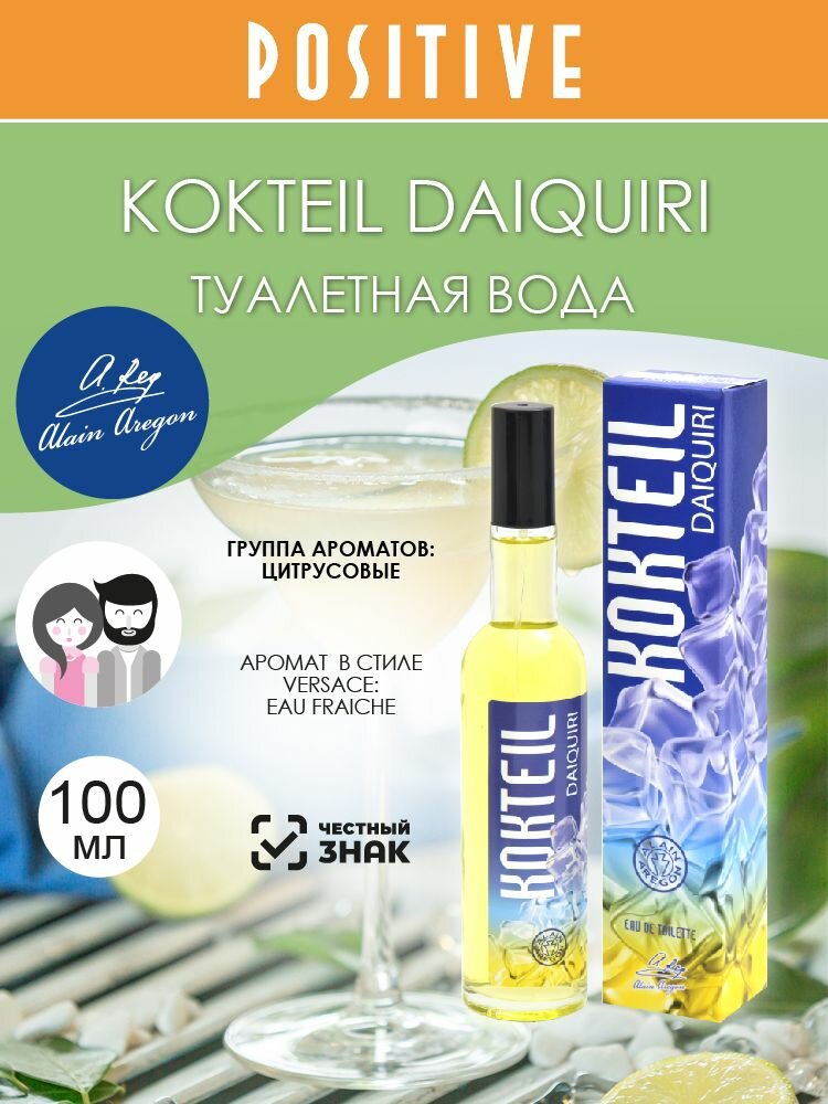 ALAIN AREGON Туалетная вода женская и мужская KOKTEIL DAIQUIRI, цитрусовый аромат 100 мл цитрусовая туалетная вода 100 мл женская мужская
