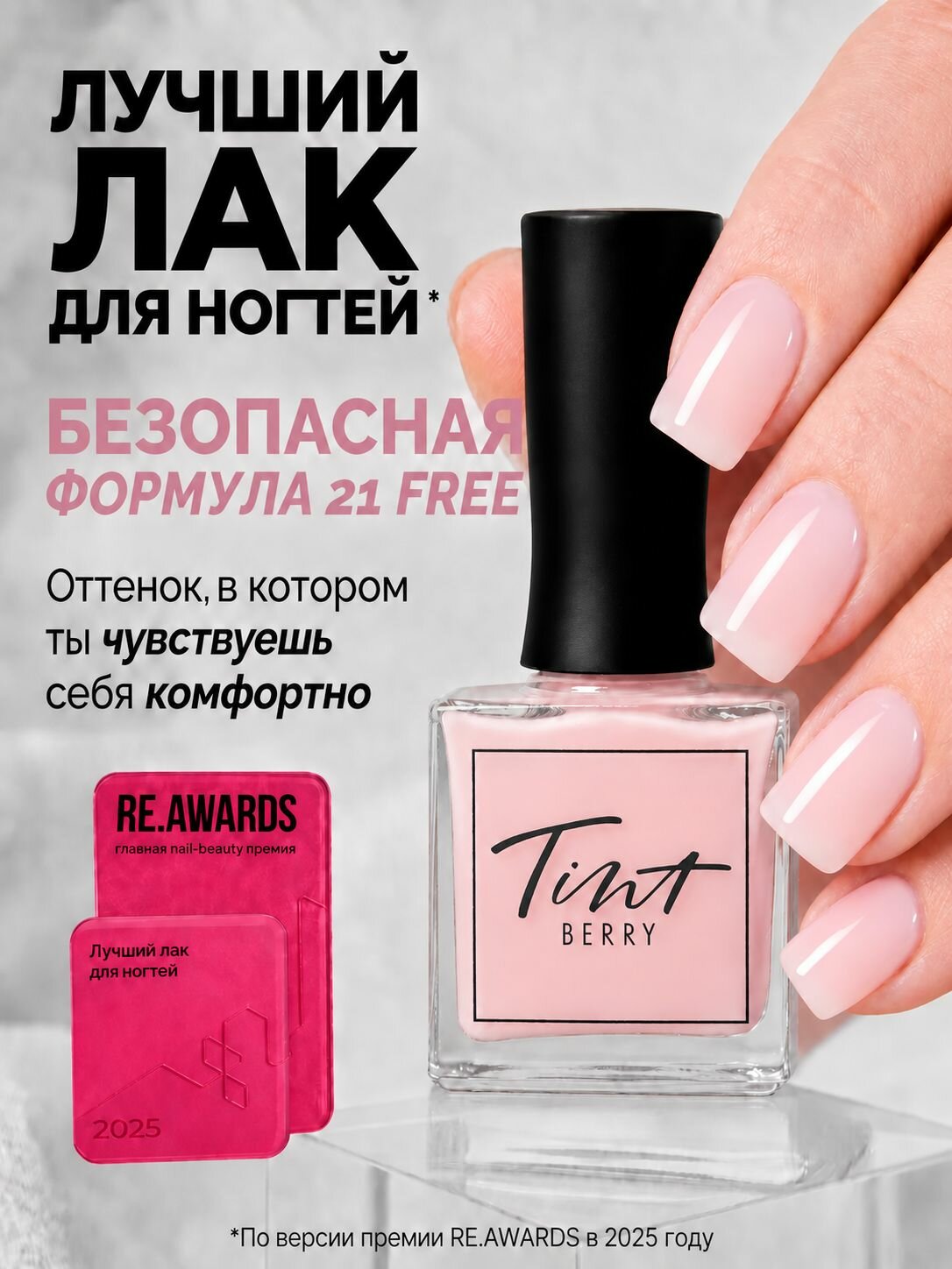 Лак для ногтей лечебный укрепляющий "Срочное преображение" TintBerry без лампы 11 мл