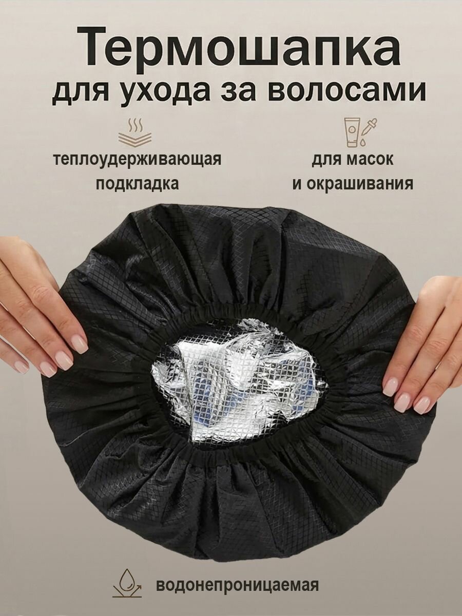 Беспроводная термошапка для волос для восстановления, питания, ламинирования и ухода за волосами