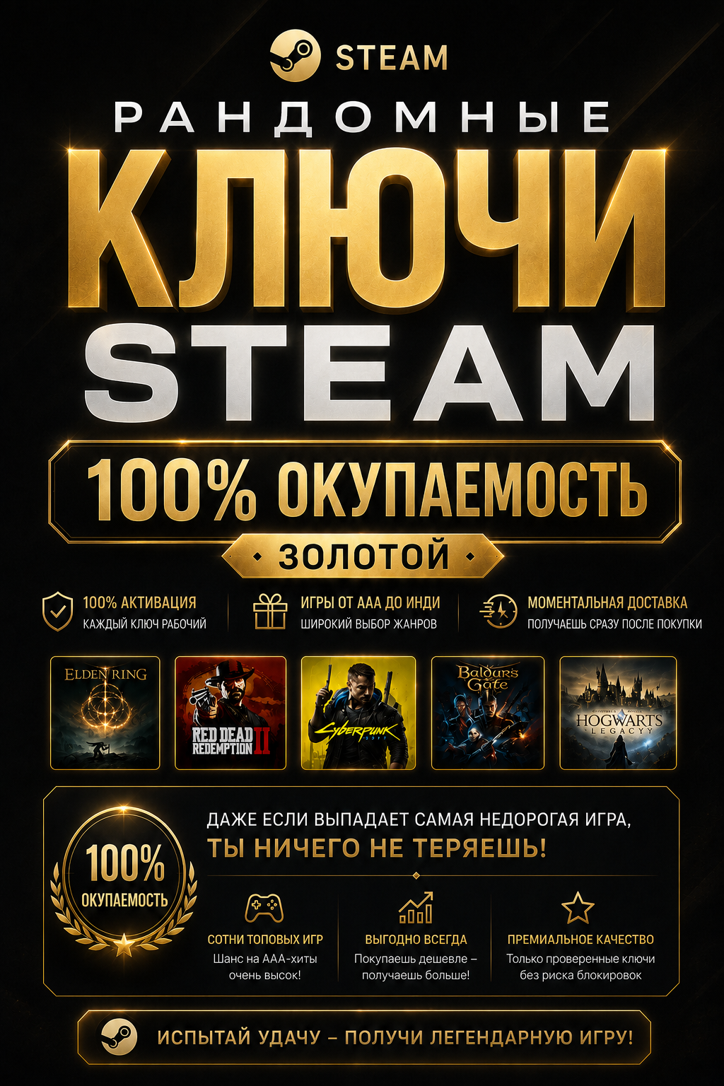 Случайная игра в Steam 100% окупаемость| Случайный ключ Стим | Random Key Steam | Золотой