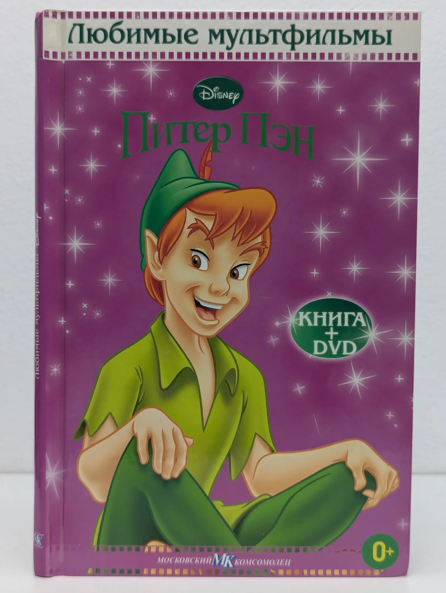 Любимые мультфильмы Disney. Питер Пэн Сборник 2013