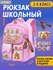 Рюкзак школьный для девочек 3-6 класс, розовый, 43x18x29 см