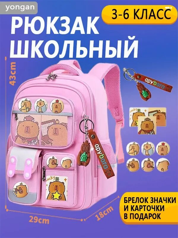 Рюкзак школьный для девочек 3-6 класс, розовый, 43x18x29 см