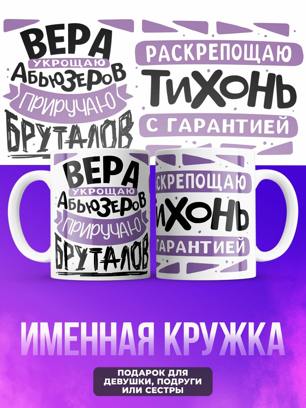 Кружка прикольная именная укрощаю абьюзеров Вера