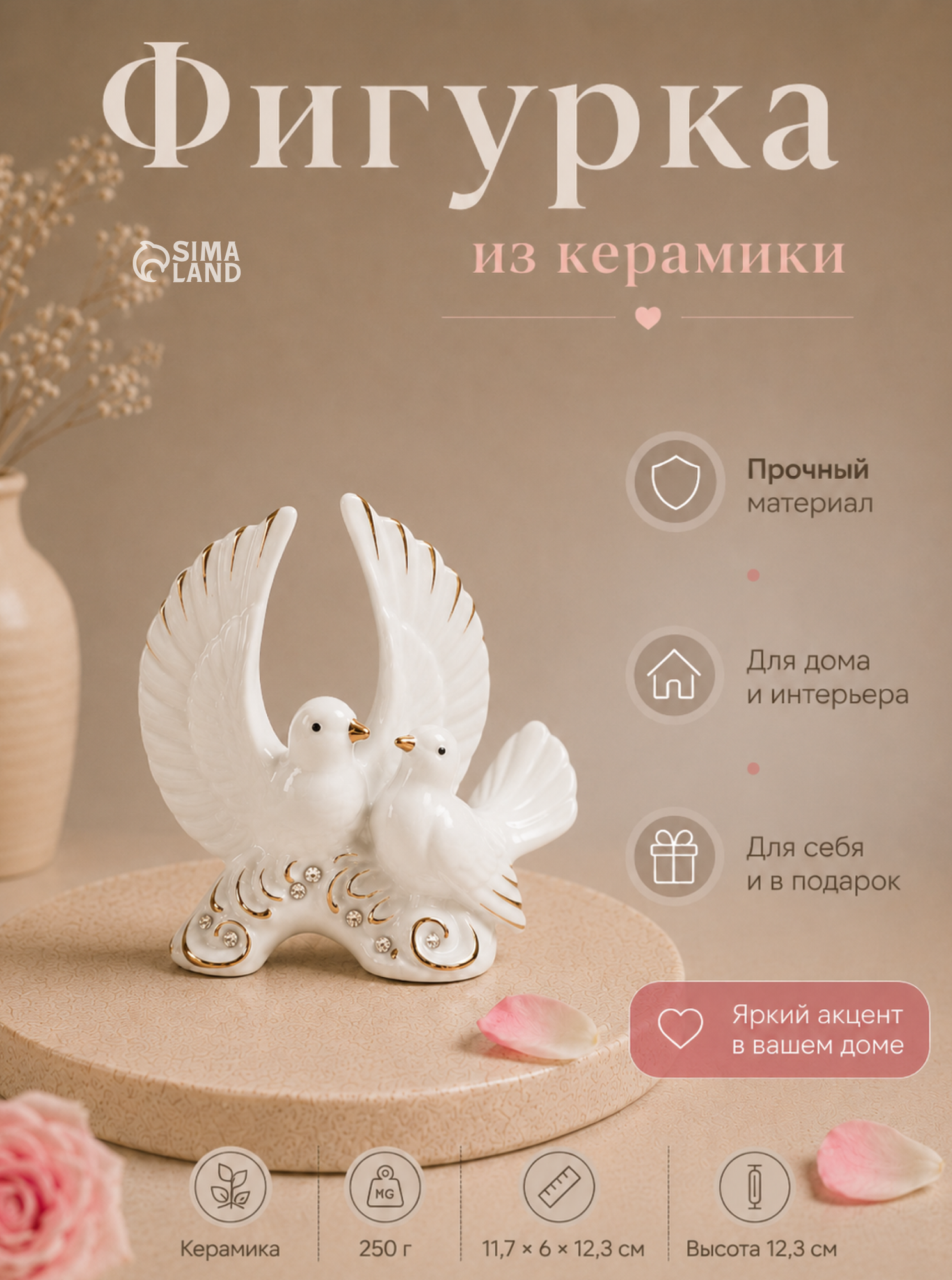 Фигурка керамика под фарфор «Белые голуби», стразы, 11.7×6×12.3 см