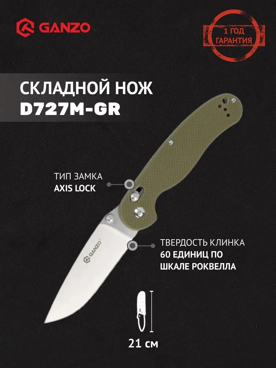Нож складной туристический Ganzo D727M, сталь D2, D727M-GR Axis Lock