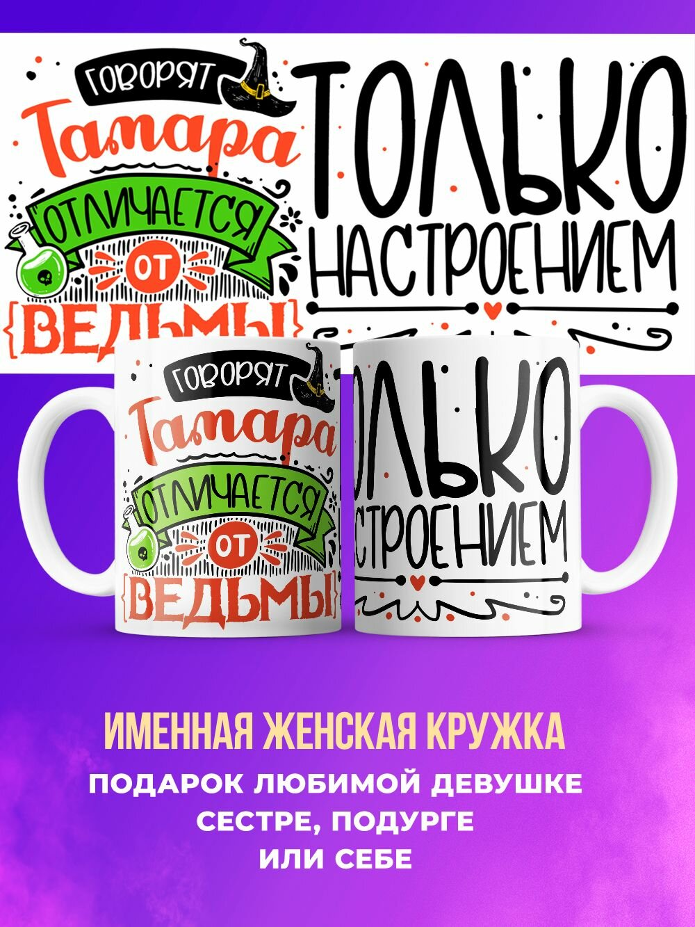 Кружка прикольная именная ведьма Тамара