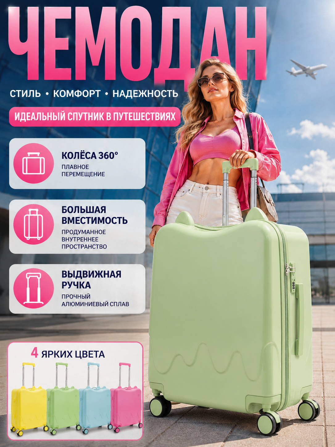 Комплект чемоданов