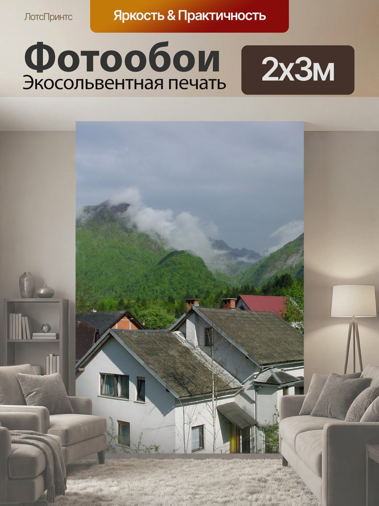 Фотообои "Деревня, словения, дома" 200x300 см. экосольвентная печать
