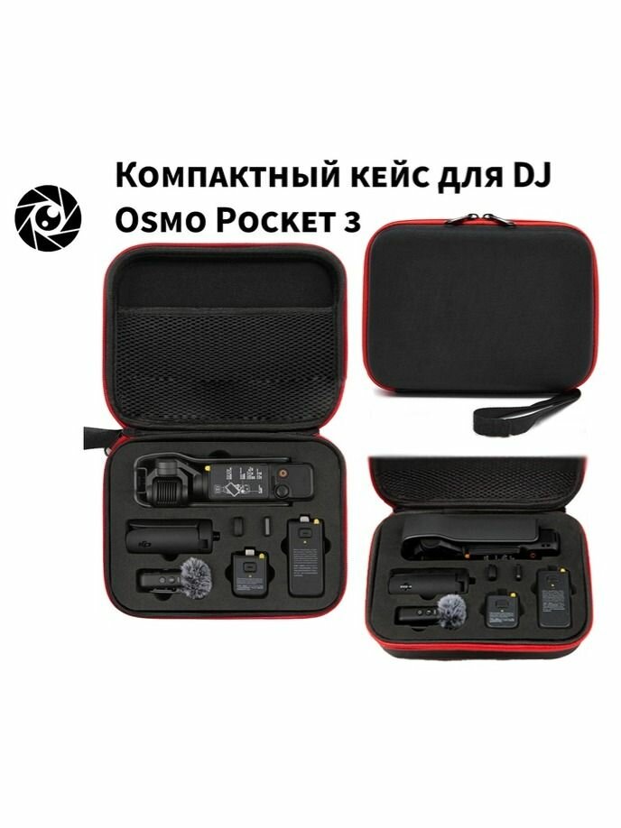 Компактный кейс для DJI Osmo Pocket 3 черный