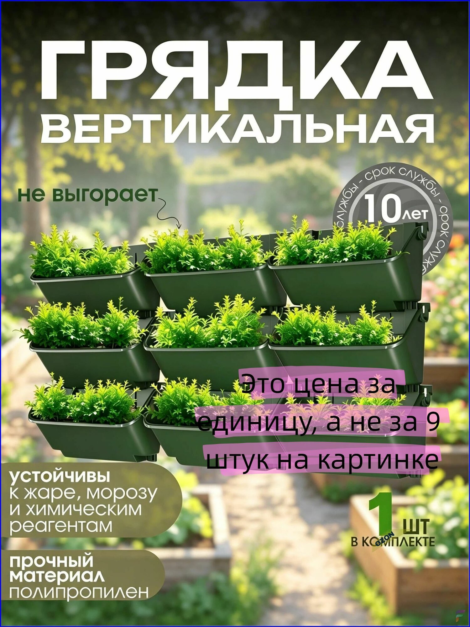 Грядка, 0.33, 1 шт