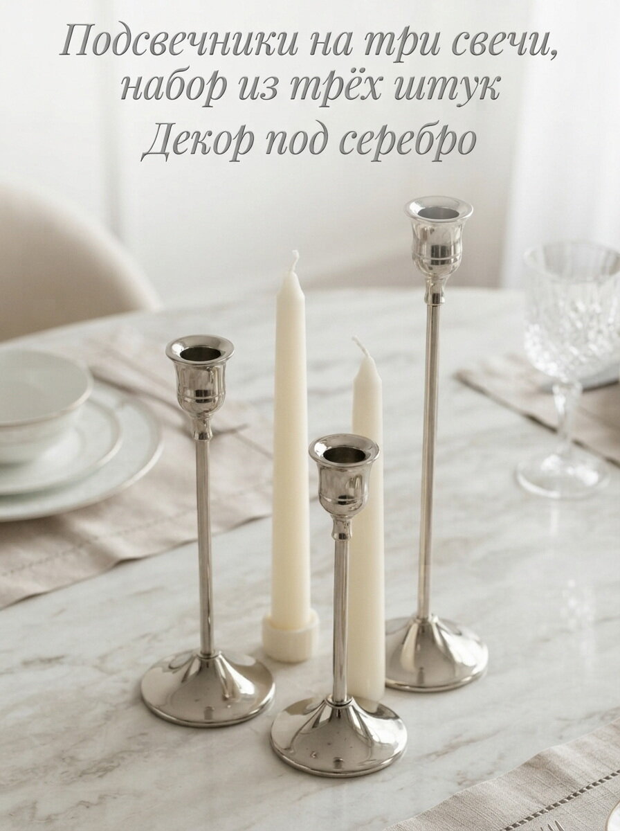 Набор подсвечников MARQUIS, серебристый, металлический, 3 шт.