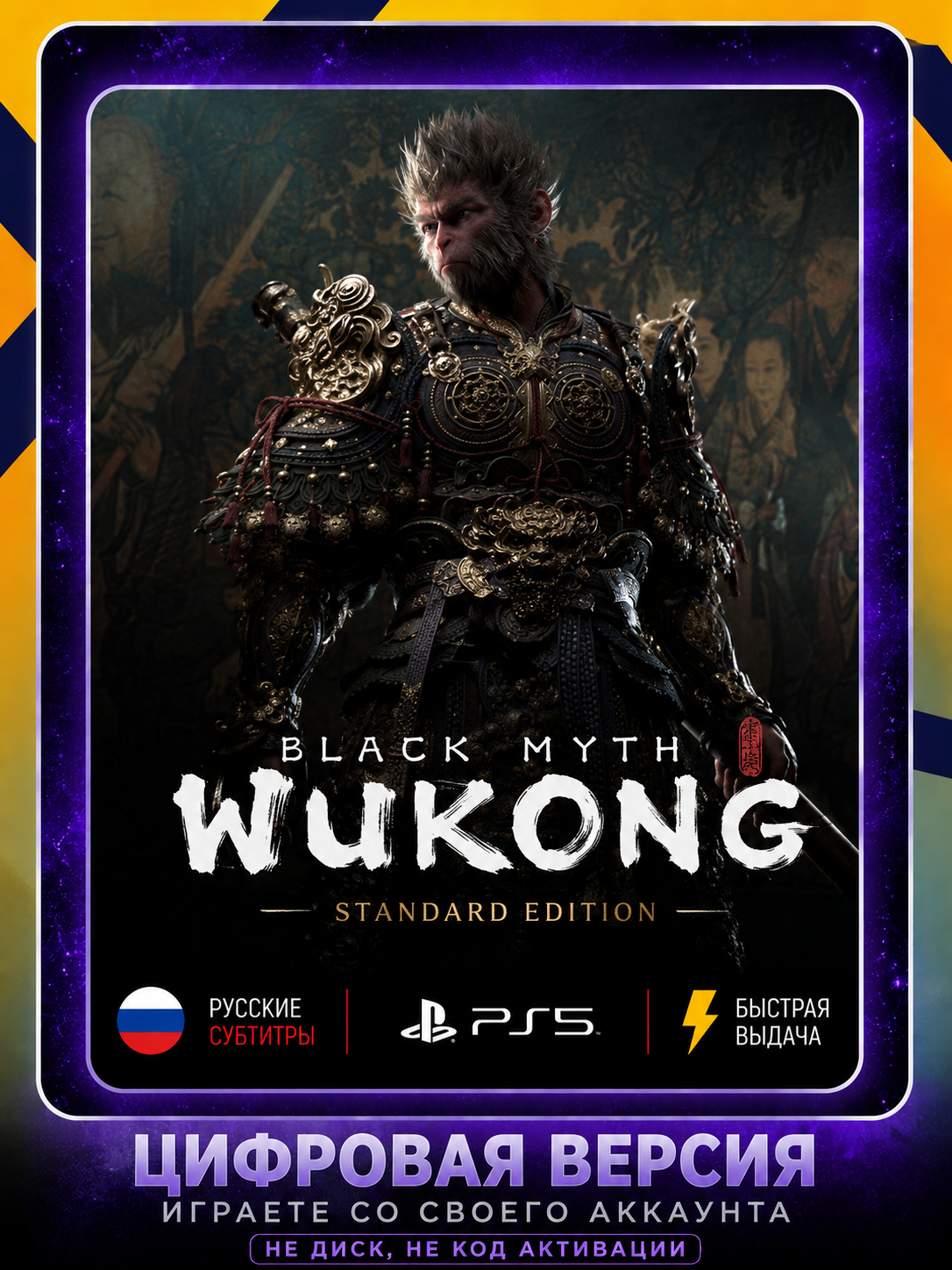 Игра Black Myth: Wukong Standard Edition для PlayStation PS5
