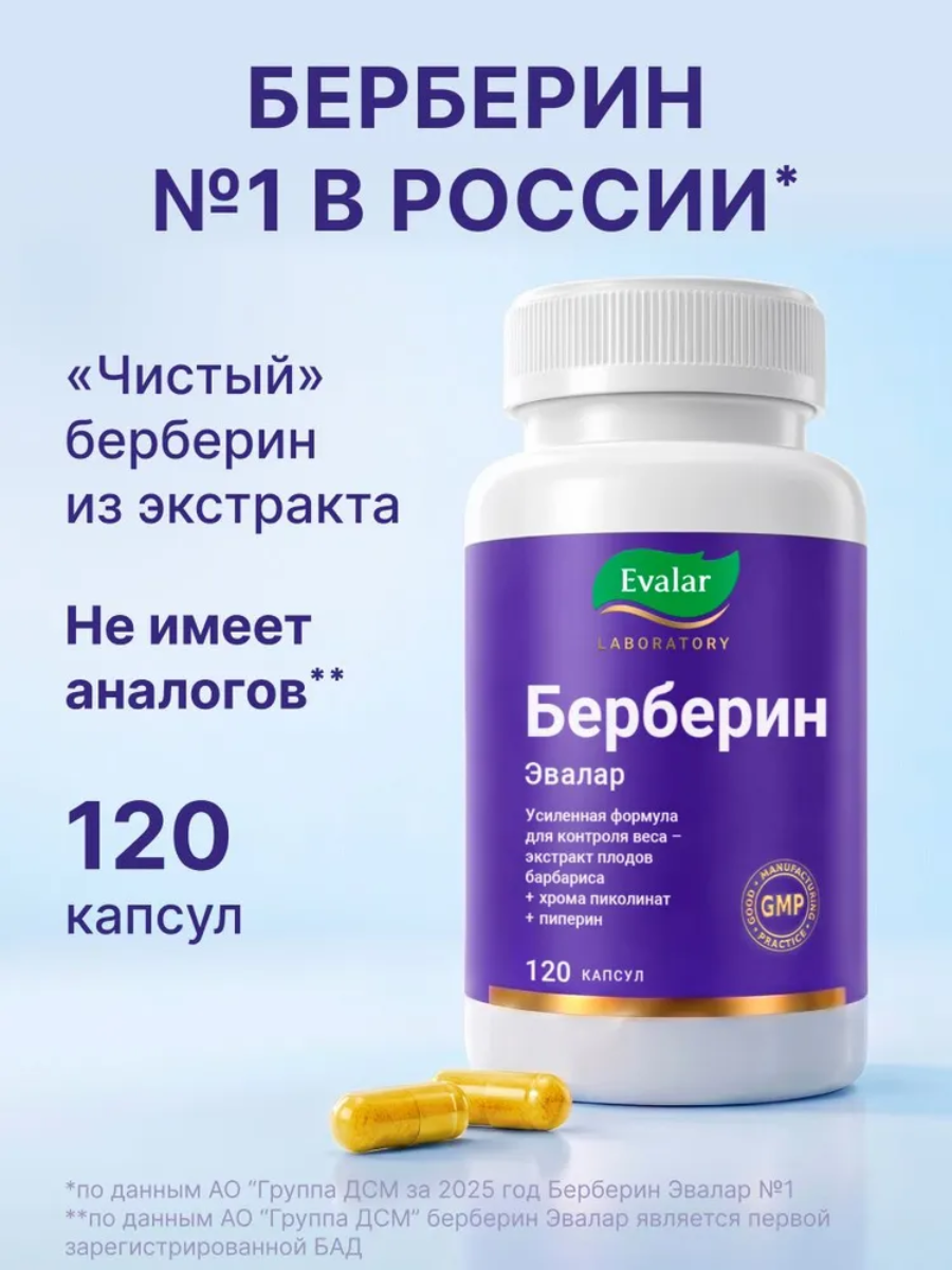 Берберин, 120 капсул, Evalar Laboratory