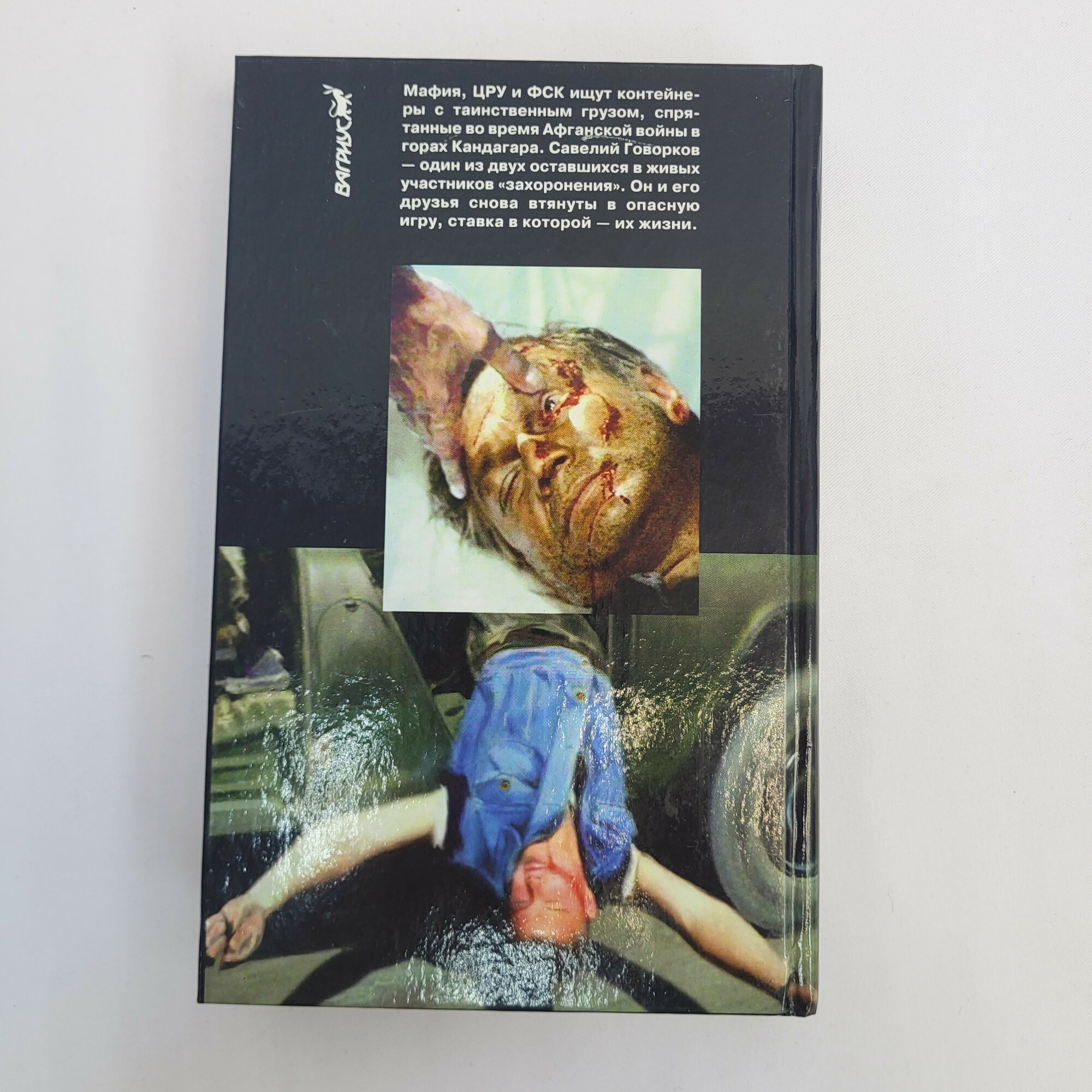 Виктор Доценко. Команда бешеного. Книга, боевик — фото 1