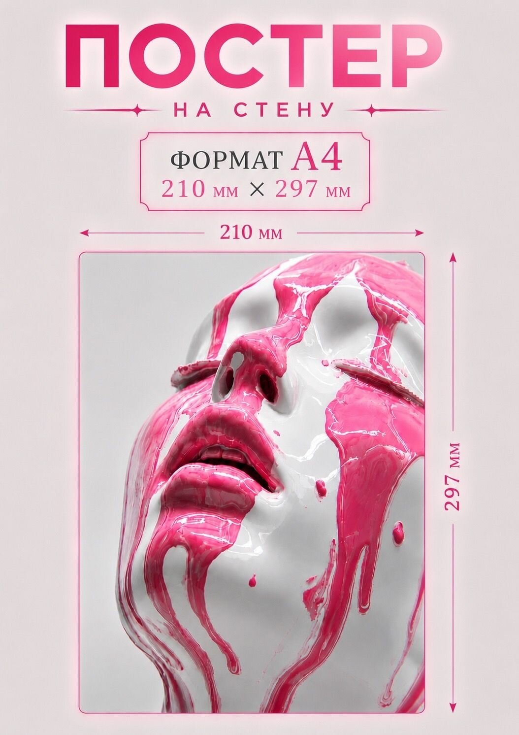 Розовый А4 — фото 1