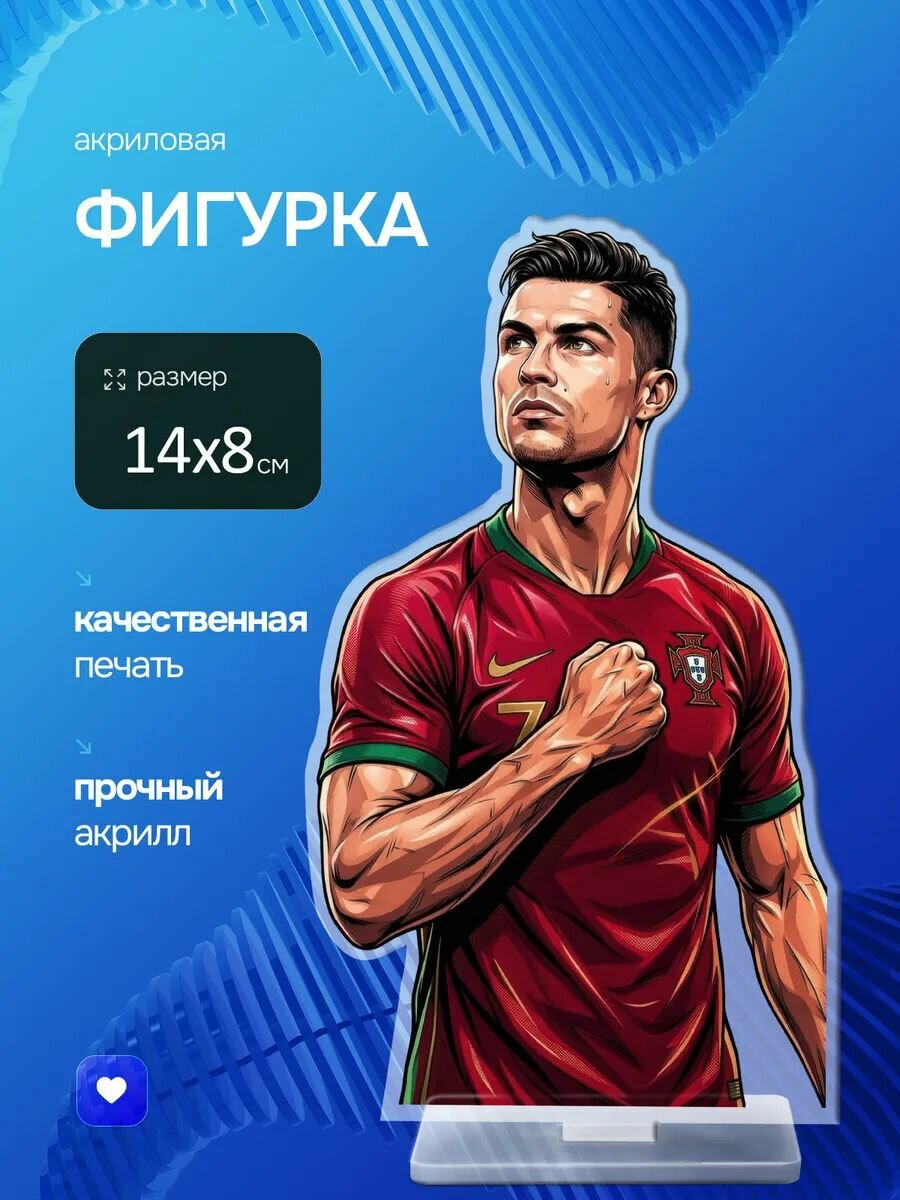 Акриловая фигурка Криштиану Роналду
