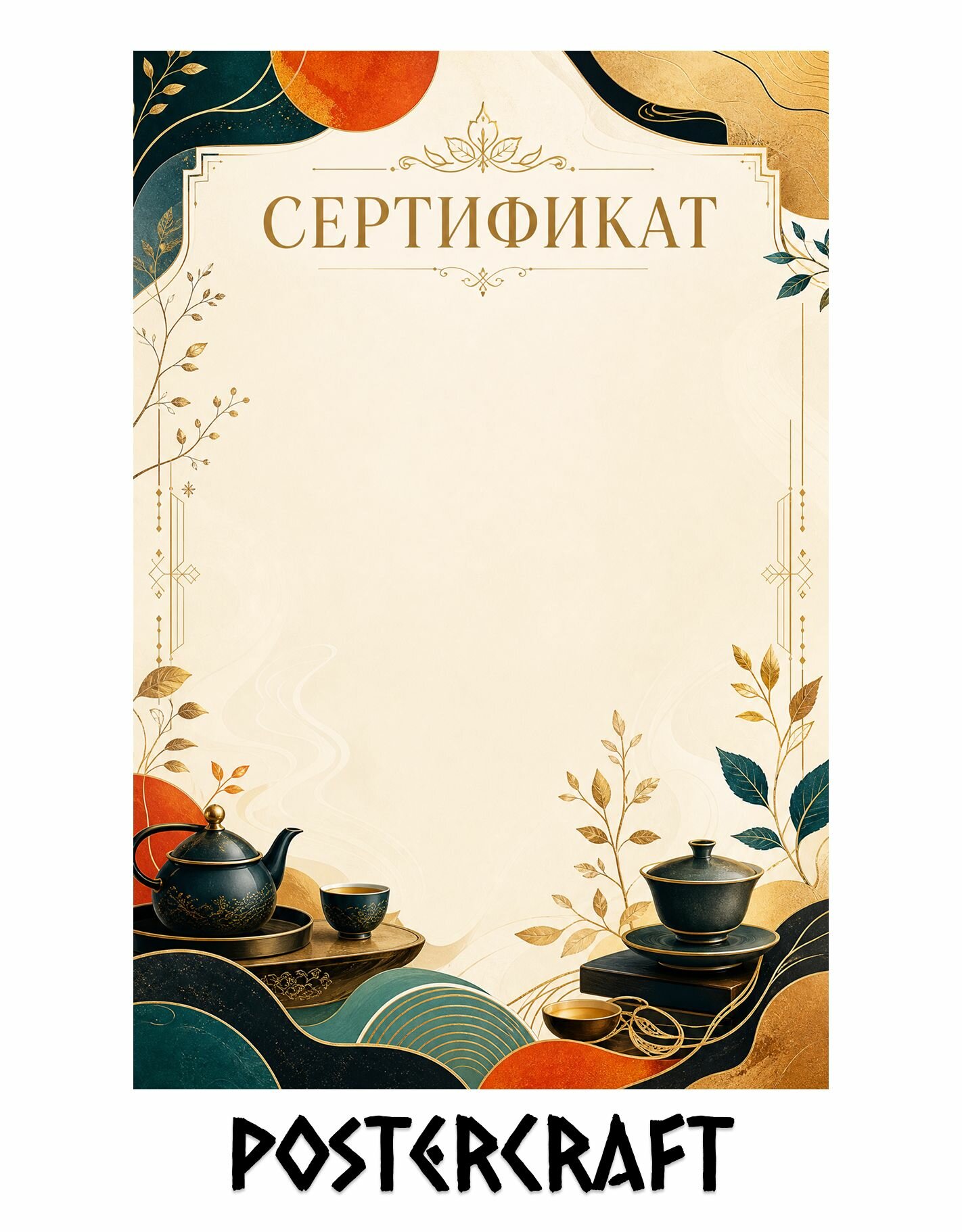 Подарочный "Сертификат", А4, 21х29,7 см, (плотная типографская бумага)