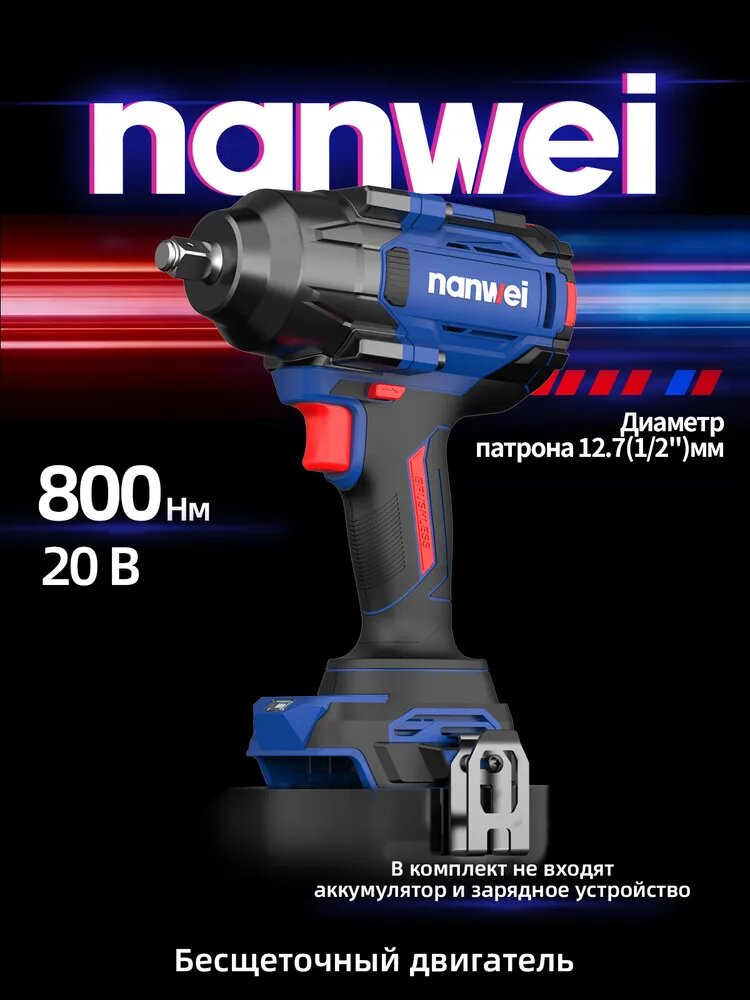 NANWEI W8800 бесщёточный 800 Нм Электрический динамометрический ключ трехскоростная регулировка